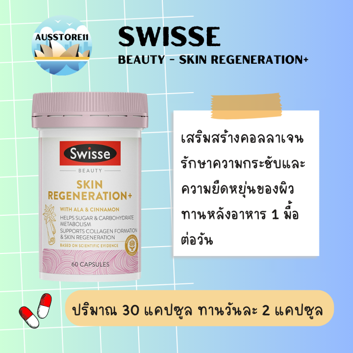 Swisse Beauty Skin Regeneration+ 60 Capsules แท้ 100% | Lazada.co.th