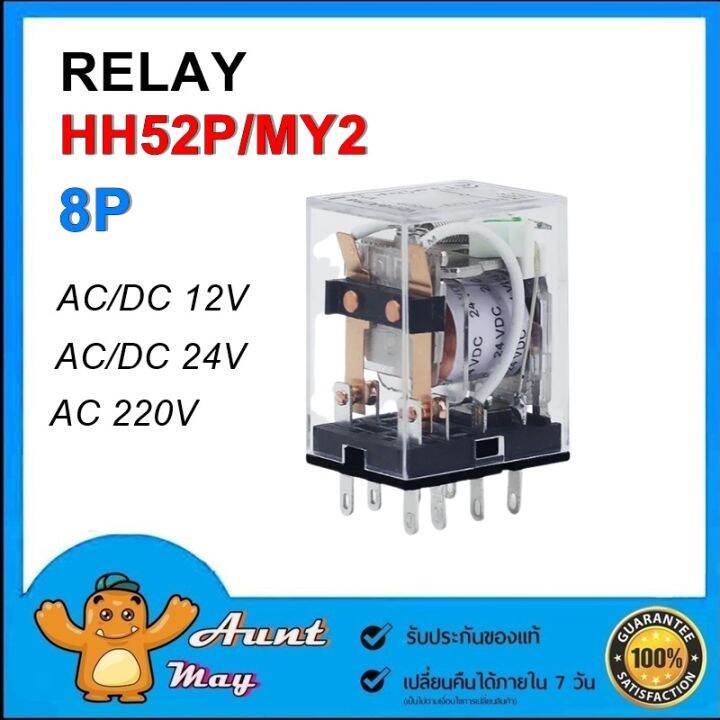 MY2 รีเลย์ 8ขา HH52P RERAY HH-52P | Lazada.co.th