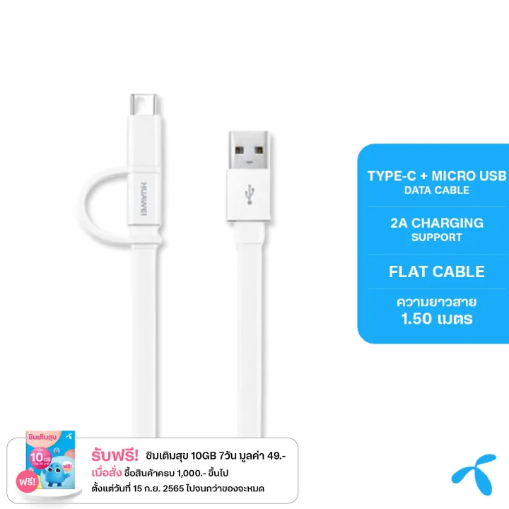 สายชาร์จ Huawei Two-in-one Data CHARGER CABLE (White) | Lazada.co.th
