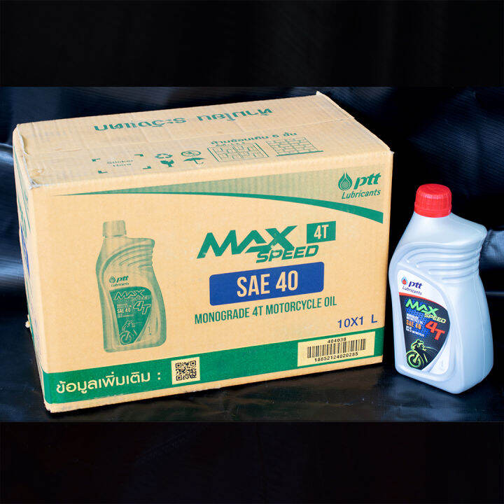 ยกลัง!! 1ลิตร 10ขวด น้ำมัน PTT Max Speed 4จังหวะ 0.8L SAE40 พีทีที ...