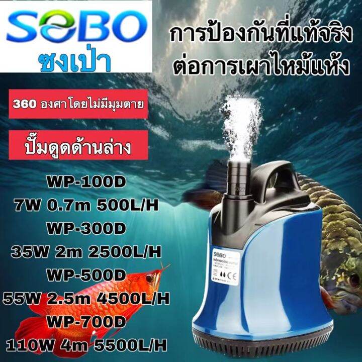 ปั๊มดูดต่ํา SOBO WP-100D 7W 500L/H/WP-300D/WP-500D/ WP-700D การไหลขนาด ...