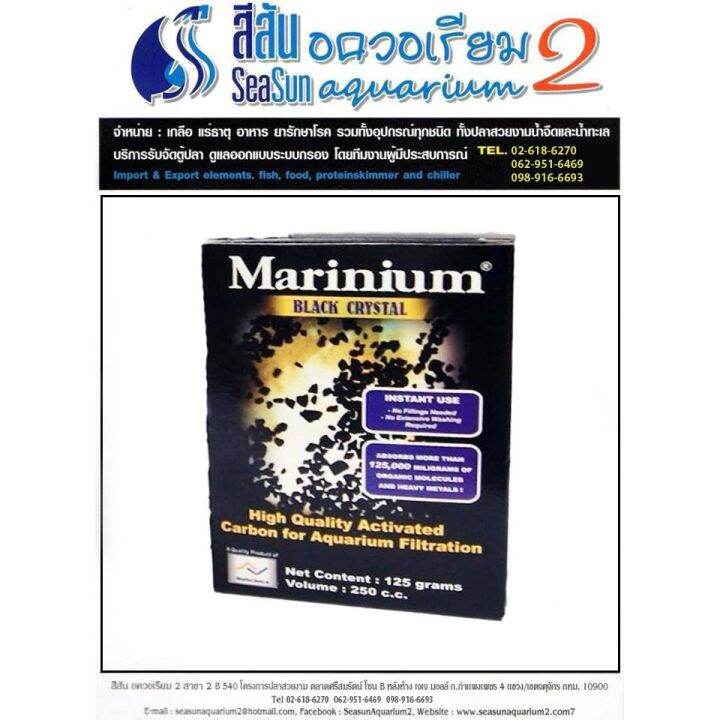 Marinium Black Crystal 250 กรัม | Lazada.co.th