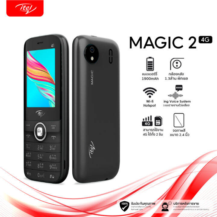 Itel Magic 2 4G จอสี 2.4" สองซิม กล้องหลัง 1.3 MP พร้อม Wi-fi Hotspot แบต 1900 mAh (รับประกัน ...