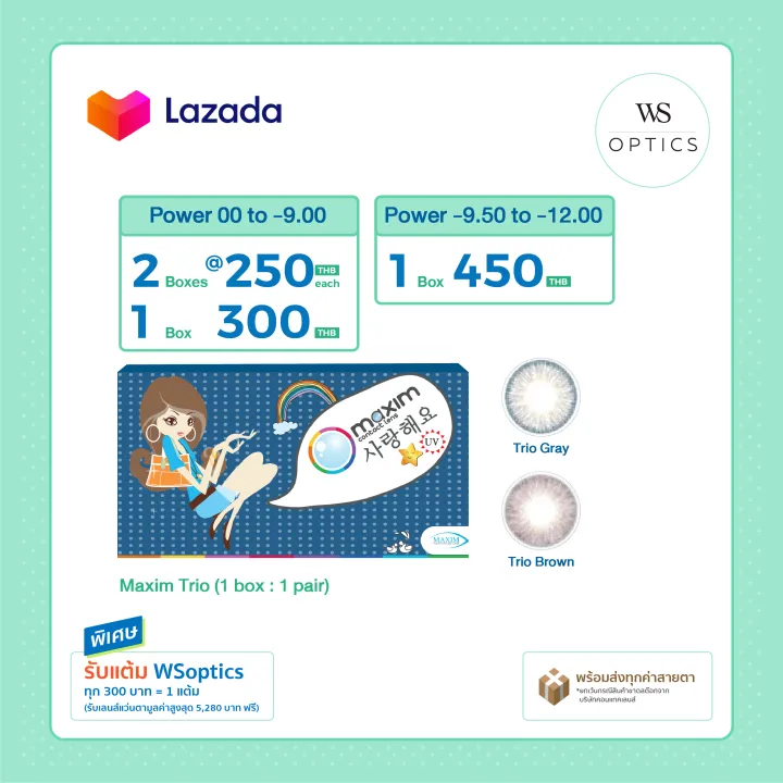 Maxim Trio กล่องน้ำเงิน คอนแทคเลนส์รายเดือน (1 Box : 1 Pair) | Lazada.co.th