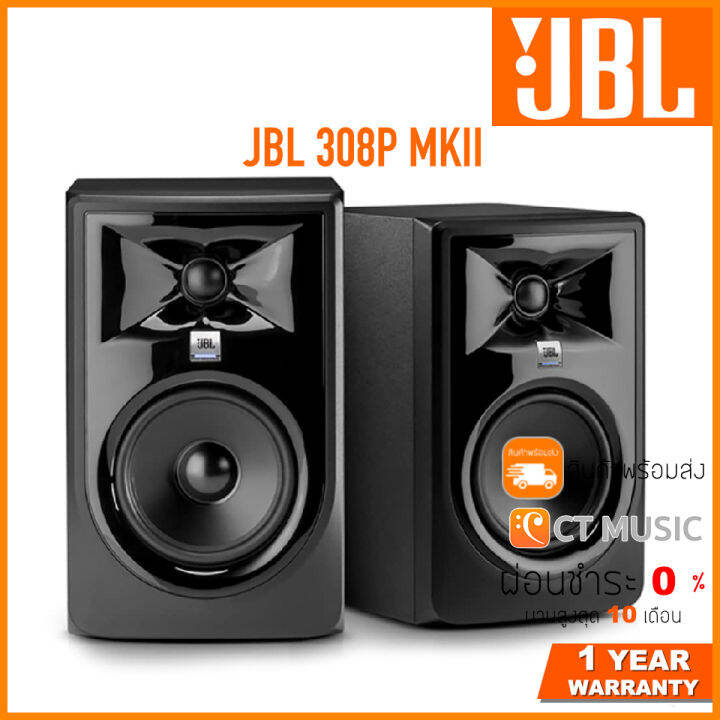 ลำโพงมอนิเตอร์ JBL 308P MKII | Lazada.co.th