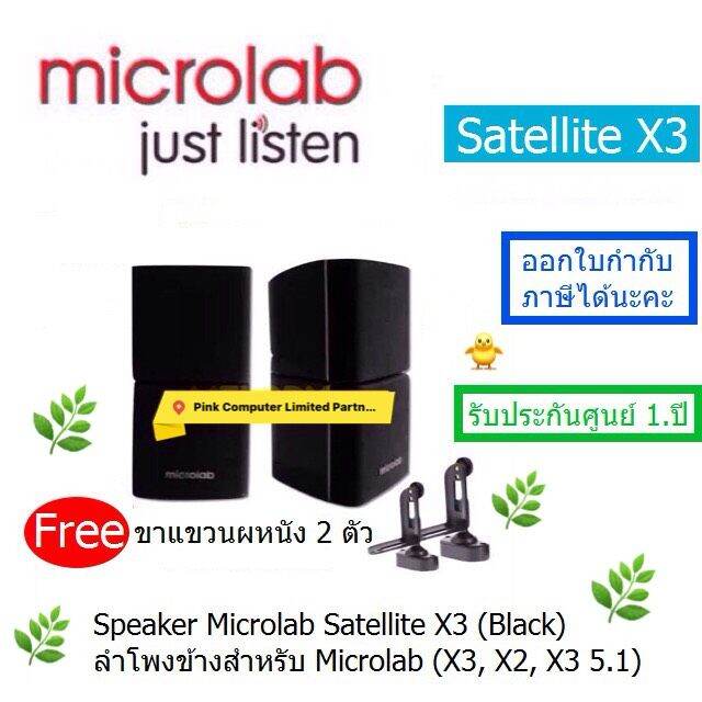 Speaker Microlab Satellite X3 ลำโพงข้างสำหรับ X1,X2,X3 5.1ประกัน1ปี ...