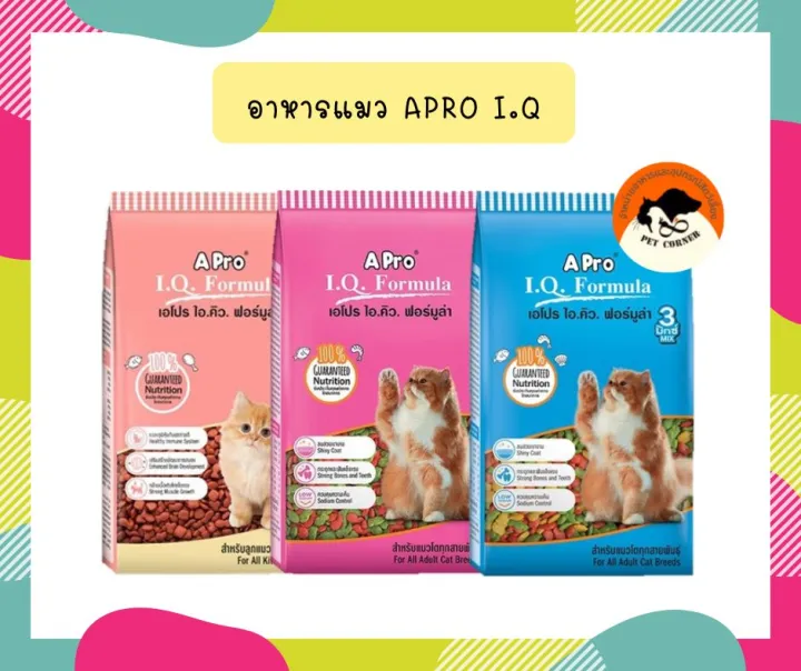 Apro IQ formula เอโปรไอคิว ฟอร์มูล่า อาหารแมว ชนิดเม็ด 1kg. | Lazada.co.th