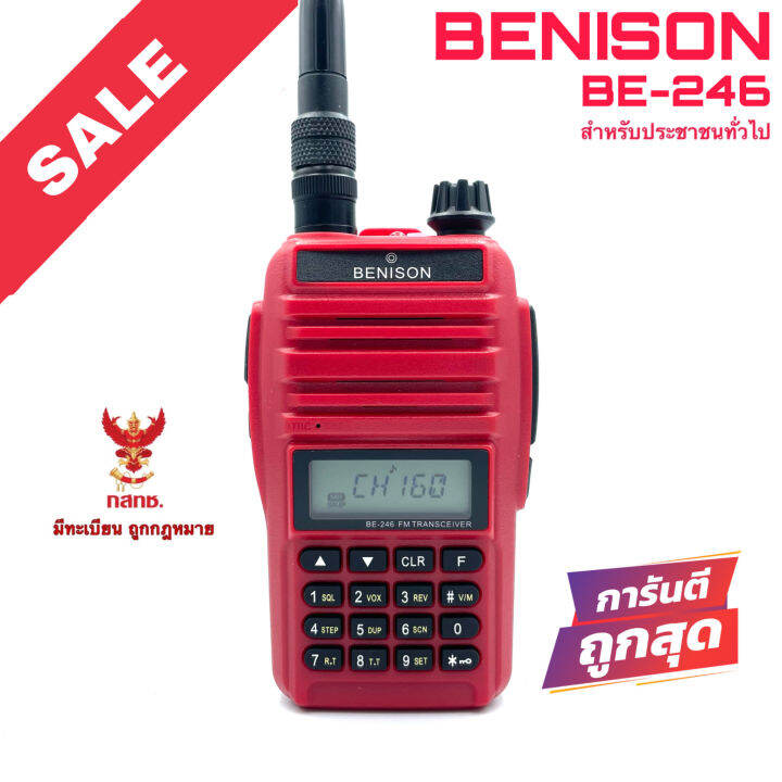 วิทยุสื่อสาร Benison รุ่น BE-246 สีแดง (มีทะเบียน ถูกกฎหมาย) | Lazada.co.th