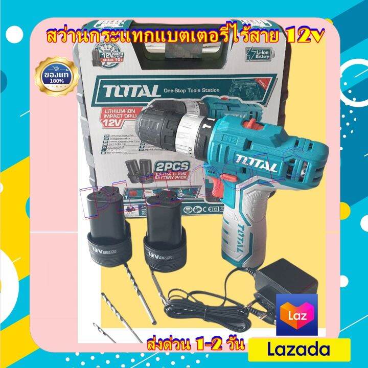 TOTAL สว่านกระแทกไร้สาย 12V. 1.5Ah เจาะ ไม้ เหล็ก ปูน แรงบิด 20 Nm (มี ...