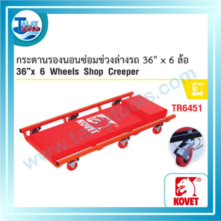 กระดานรองนอนซ่อมช่วงล่างรถ KOVET 36x6 ล้อ วัสดุอย่างดีทำมาจากเหล็ก ...