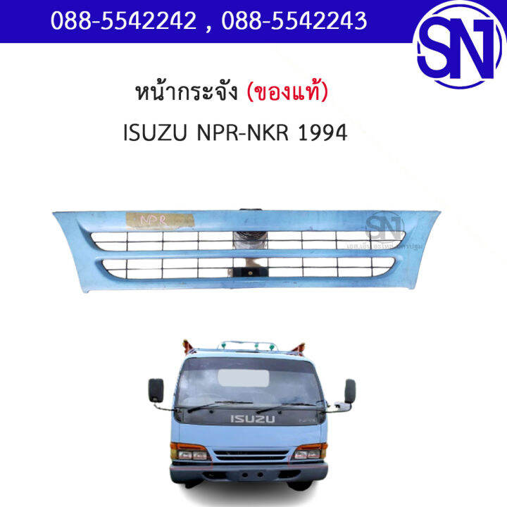 หน้ากระจัง ISUZU NPR-NKR 94 ของแท้ ของถอด สภาพสินค้าตามในรูป ** กรุณา ...