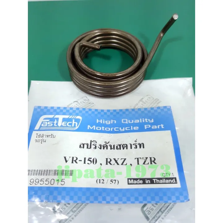 ღ(VR 150) สปริงคันสตาร์ท Yamaha VR 150,TZR 150,RXZ งานเกรดเอ♪ | Lazada ...