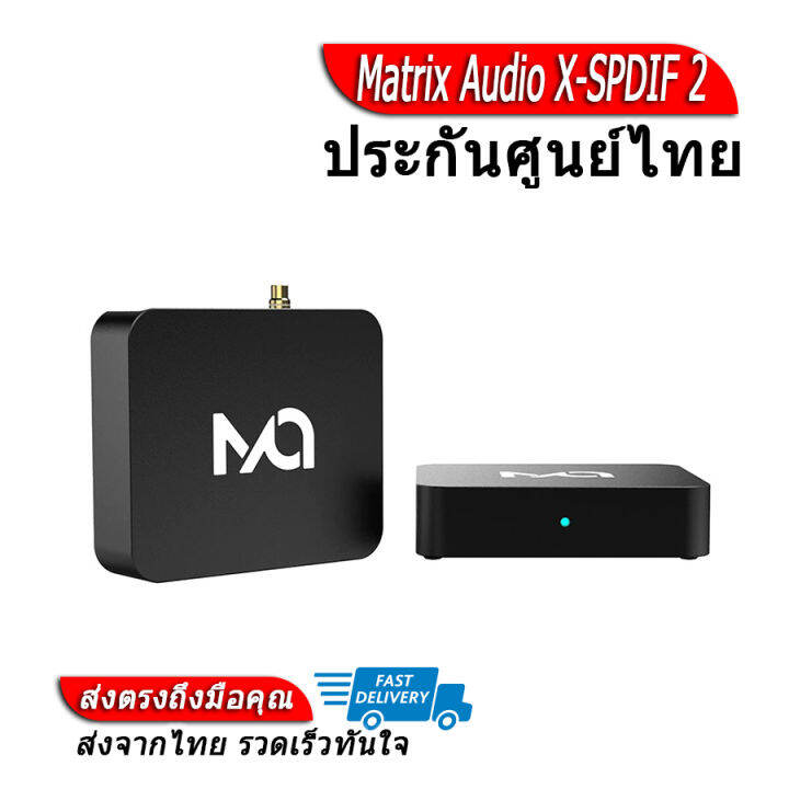 Matrix Audio X-SPDIF 2 Audio USB Interface ประกันศูนย์ไทย | Lazada.co.th