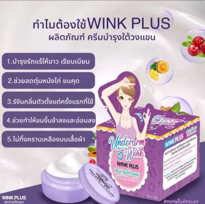 ครีมท่รักแร้ขาว wink plus วิ้งพลัส ของแท้ ขนาด 5 g พร้อมส่ง | Lazada.co.th
