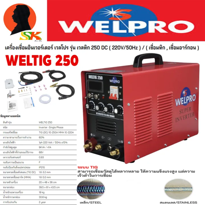 ตุ้เชื่อมอินเวอเตอร์ 2ระบบ TIG/MMA กระแสไฟเชื่อม 250A WELPRO รุ่น ...