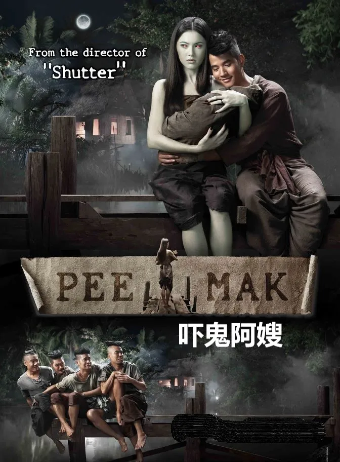 Pee Mak Poster