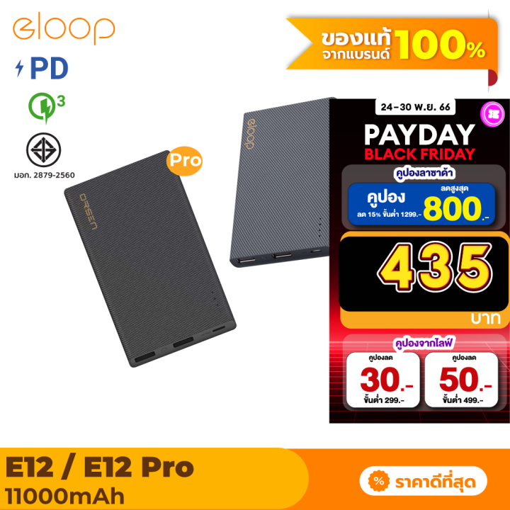 [เหลือ 435บ.ทักแชท] Eloop E12 / E12 Pro แบตสำรอง 11000mAh รองรับ PD สูงสุด 20W Power Bank ของแท้ ...