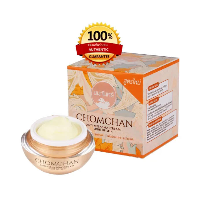 Chomchan ครีมลบฝ้า ชมจันทร์ ของแท้ 100% ขนาด 15 กรัม จำนวน 1 กระปุก | Lazada.co.th