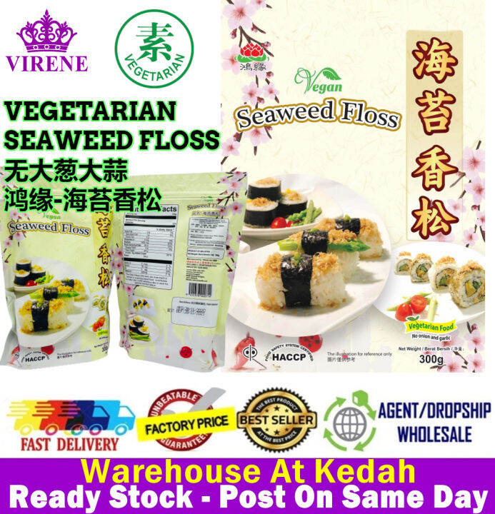 鸿缘 素食海苔香松/素肉松/素食肉松/ EXCLWELL VEGETARIAN SEAWEED FLOSS Vegan Meat Floss ...