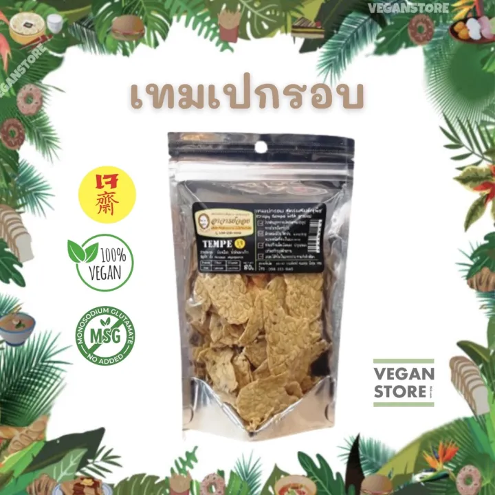 เทมเปกรอบ สูตรผสมธัญพืช (Crispy Tempe with Grains) 80 กรัม | Lazada.co.th