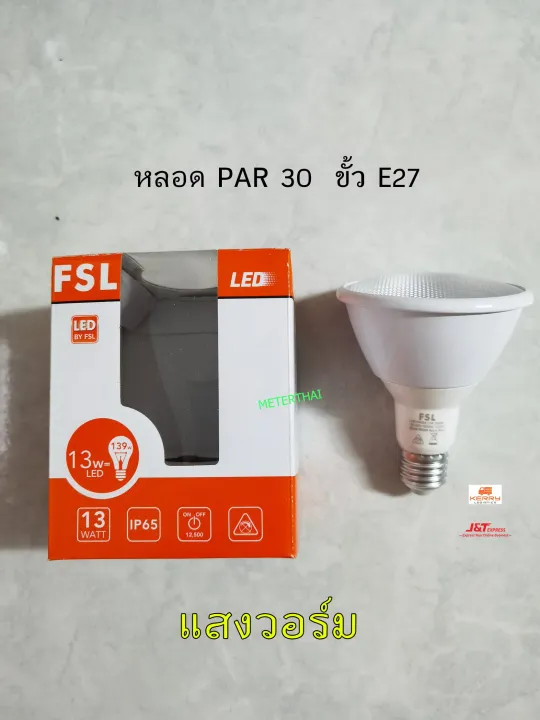 FSL หลอด PAR30-13W ขั้ว E27 มีแสงขาวและวอร์มไวท์ | Lazada.co.th