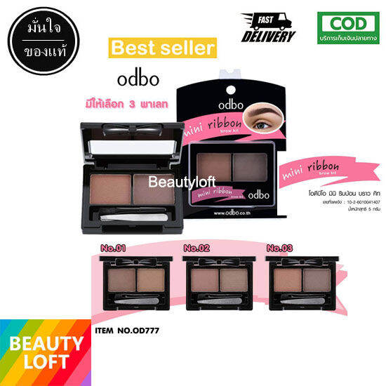 odbo MINI RIBBON BROW KIT ที่เขียนคิ้ว น่ารัก คิ้วท์ๆ ต้องคิ้วฝุ่น เขียนคิ้วฝุ่น #OD777 | Lazada ...