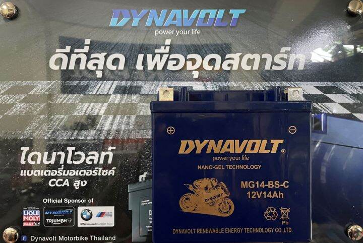 แบตเตอรี่ Ytx14-bs Gtx14-bs Yt14-js Dynavolt รุ่น MG14-BS-C แบบเจลไม่ ...