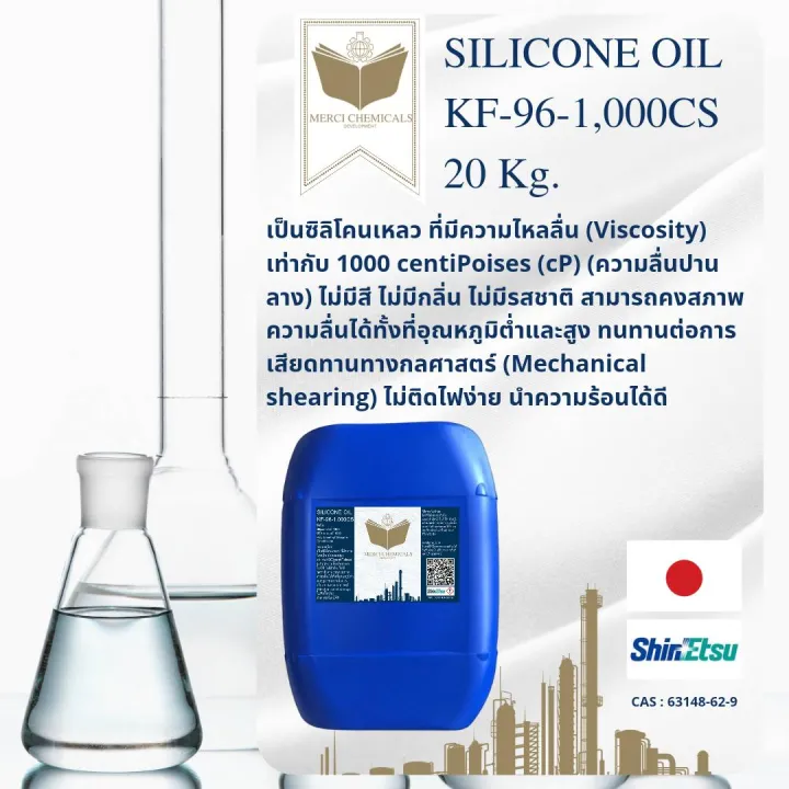 20 KG. ซิลิโคนออยล์ 1,000CS (Silicone Oil KF-96-1,000CS Japan Grade ...