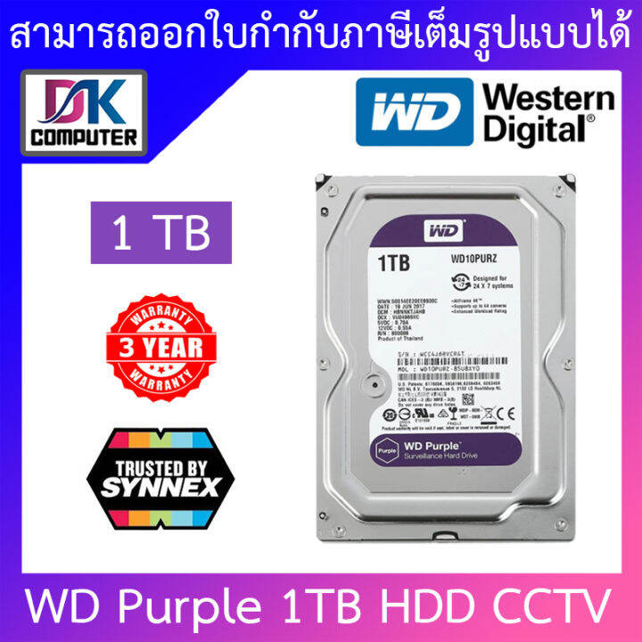WD Purple 1TB 3.5" HDD CCTV ฮาร์ดดิสสำหรับกล้องวงจรปิด รุ่น WD10PURZ ...
