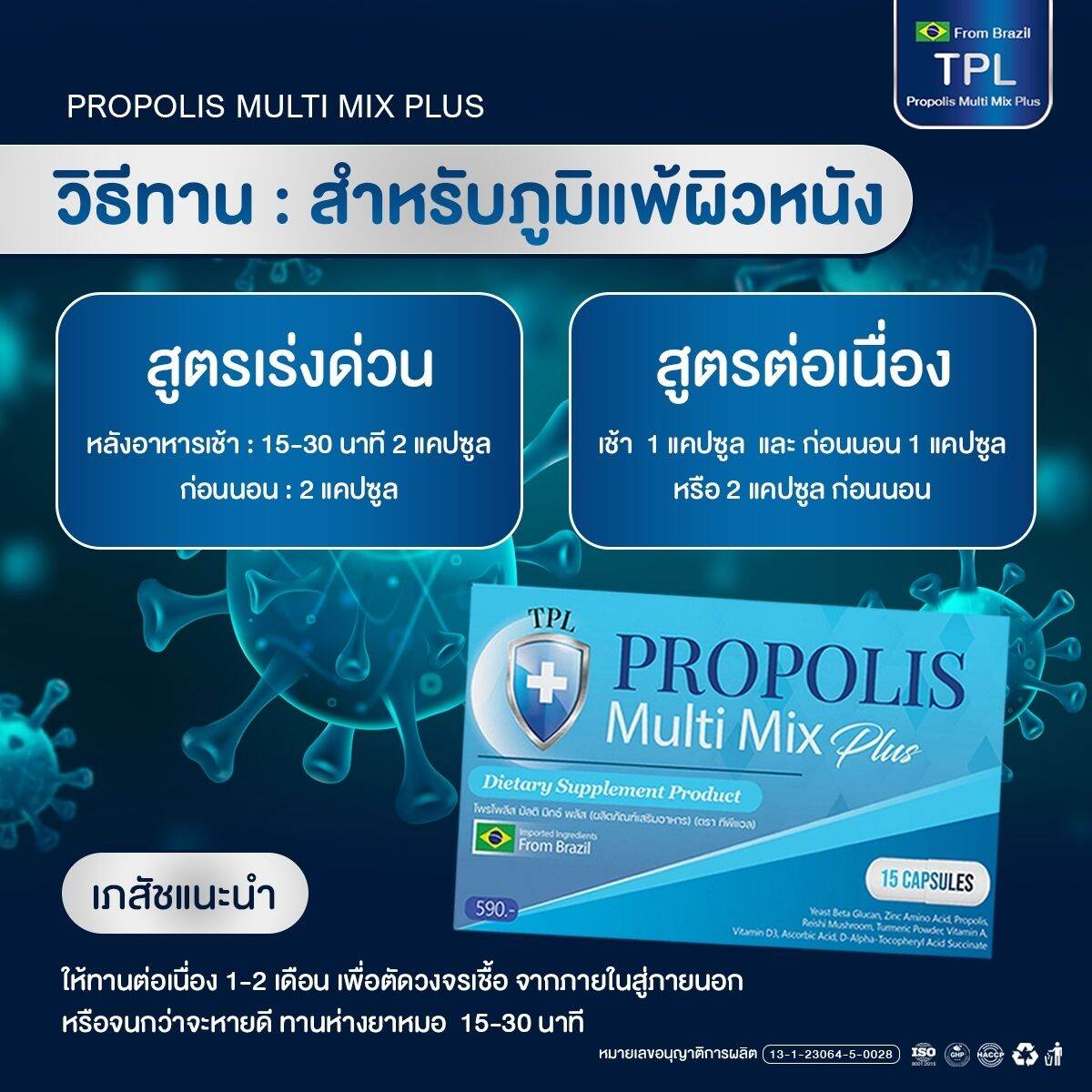 TPL PROPOLIS Multi Mix D Plus โพรโพลิส มัลติ มิกซ์ ดี พลัส (ตรา ทีพีแอล ) 1 กล่อง 15 Cap วิตามิ ...