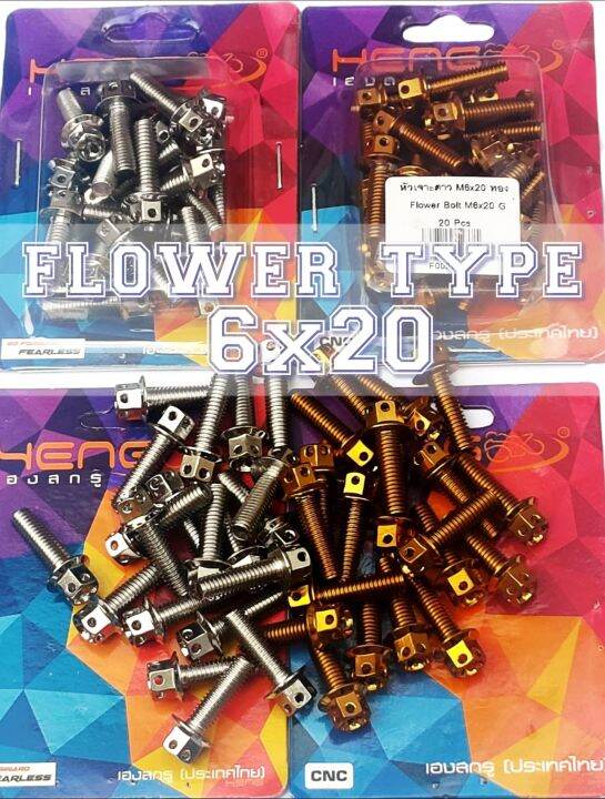 ORIGINAL HENG BOLTS (FLOWER TYPE) (SIZE: 6x20) (SOLD PER PIECE ...