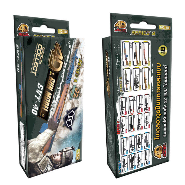 4D MODEL โมเดลประกอบปืนทหารซีรี่ส์3 Scale 1:6 GUN MODEL SERIES3 รุ่น ...