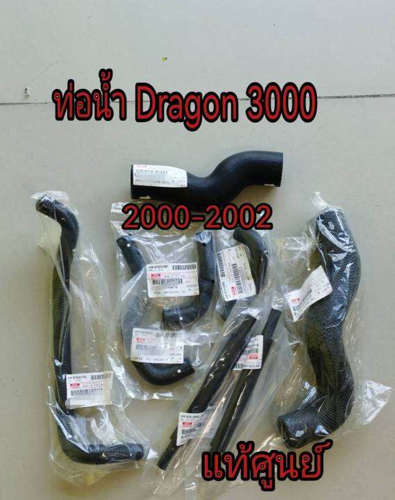 ส่งฟรี ท่อน้ำ พร้อมท่อออยคูลเลอร์ ISUZU Dragon Power (TFR 3000) 4JH1 3. ...