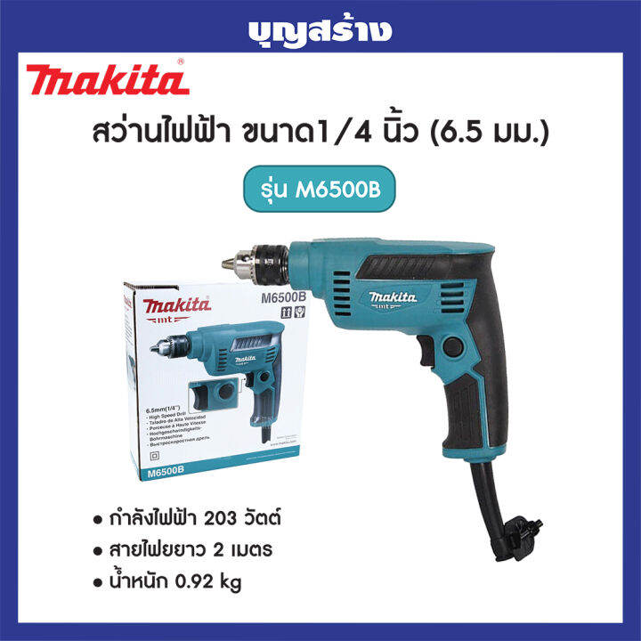 MAKITA M6500B สว่านไฟฟ้า 1/4 นิ้ว ปรับรอบ (230W) เจาะโลหะ เจาะไม้ เจาะ ...