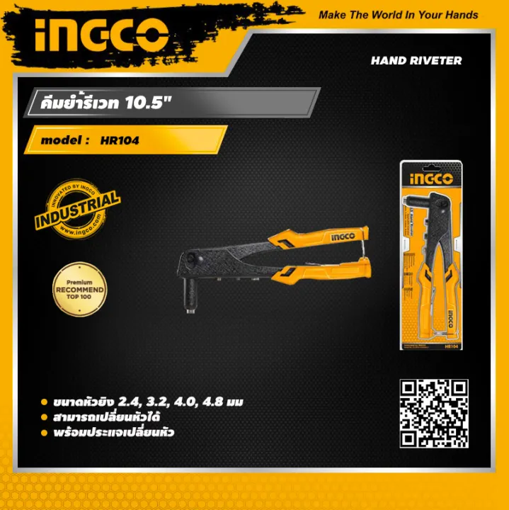 INGCO คีมย้ำรีเวท 10.5 นิ้ว อิงโค่ 10.5" Hand Riveter - HR104 - HANDY ...
