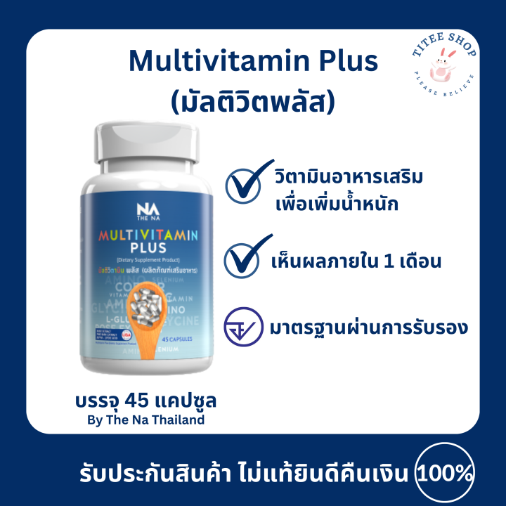 Multivitplus มัลติวิตพลัส (อาหารเสริมและวิตามินเพิ่มน้ำหนัก) 1 กระปุก | Lazada.co.th