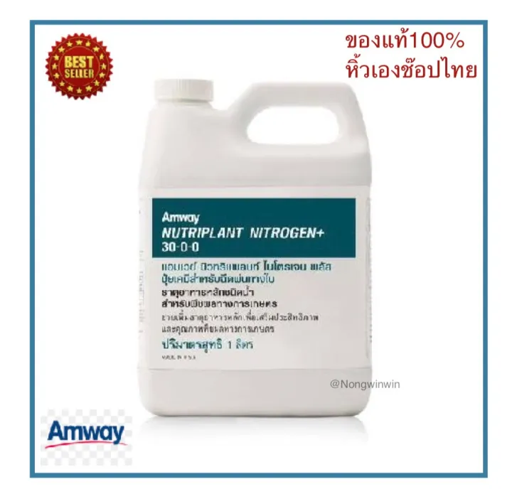 Amwayของแท้100% ช๊อปไทย นิวทริแพลนท์ ไนโตรเจน สูตร 30-0-0 Nutriplant ...