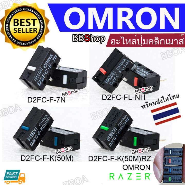 Omron Micro Switch D2FC-F-7N D2FC-FL-NH D2FC-F-K(50M) D2FC-F-K(50M)-RZ แท้ | Lazada.co.th