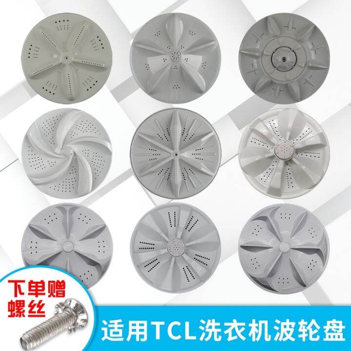 Suitable for TCL fully automatic washing machine turbine accessories ...