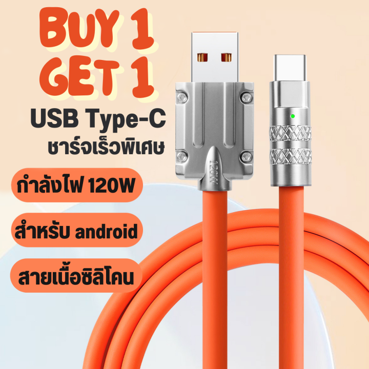 ซื้อ 1 แถม 1 สายชาร์จเร็วมาก Type C ซิลิโคนเหลว ชาร์จเร็ว สายเคเบิลข้อมูล | Lazada.co.th