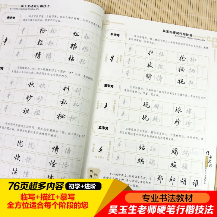 Wu Yusheng's Beginner's Course of Hard Pen Calligraphy in Running-style ...