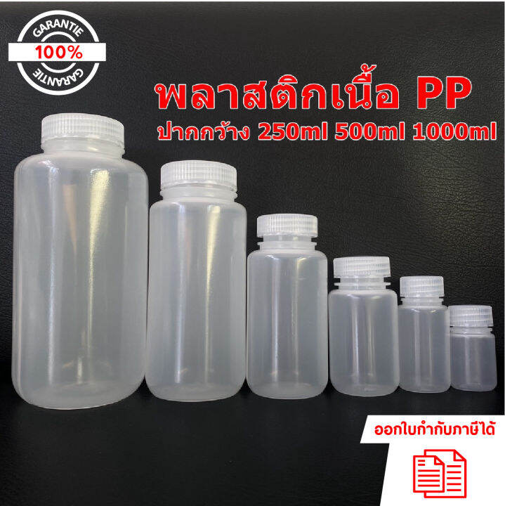 ขวดพลาสติกปากกว้างสีใส (PP) ขนาด 250ml 500ml และ 1000ml | Lazada.co.th