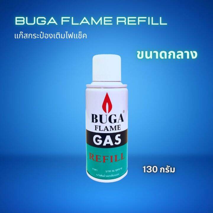 แก๊สไฟแช็ค แก๊สกระป๋องเติมไฟแช็ค BUGA Flame กระป๋องกลาง 30 กรัม แก๊ส ...