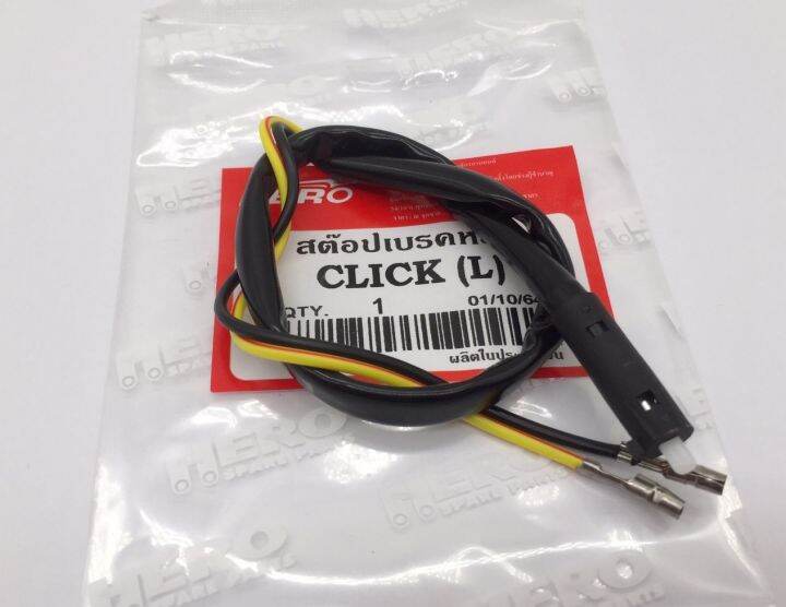 สต๊อบเบรคหลัง CLICK(L) สต๊อปเบรคหลัง+สปริง สต็อบเบรค สต็อปเบรค | Lazada ...