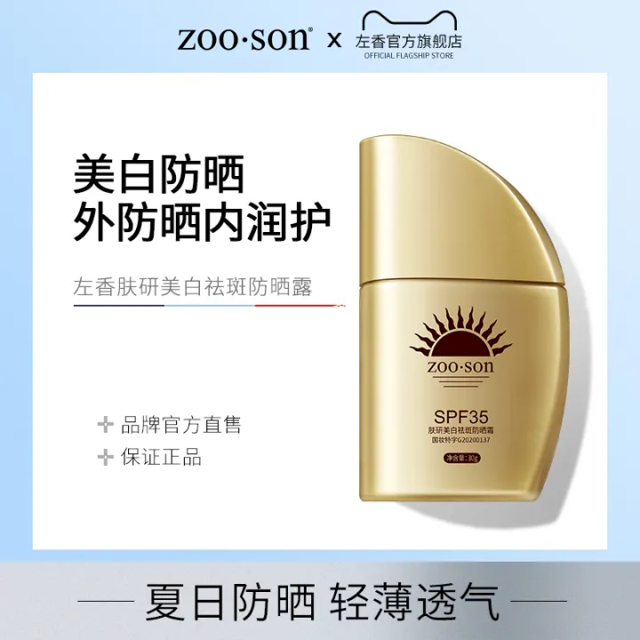 Zoo·Son Skin Care Whitening and Freckle Removing Sunscreen Nourishing ...