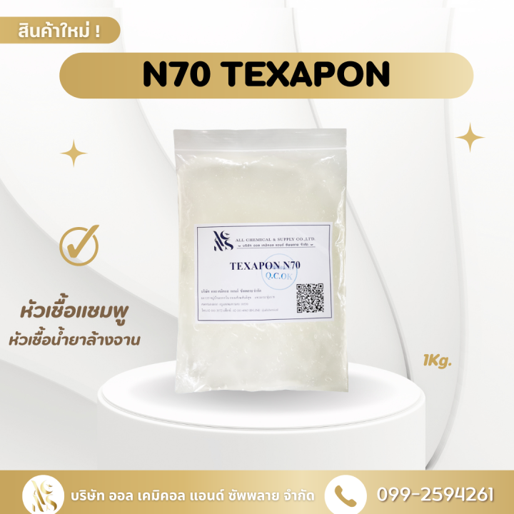N70 Texapon N70 (หัวเเชมพู) 1KG. | Lazada.co.th