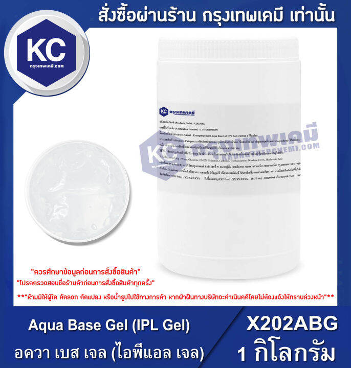 Aqua Base Gel (IPL Gel) 1 kg. : อควา เบส เจล (ไอพีแอล เจล) 1 กิโลกรัม (X202ABG) | Lazada.co.th