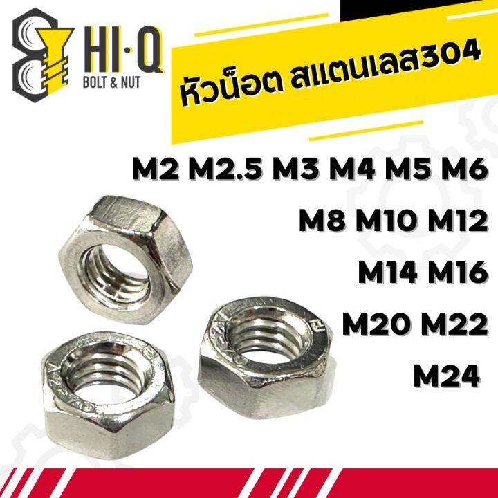 น็อต หัวน็อต น็อตตัวเมีย สแตนเลส304 M2 M2.5 M3 M4 M5 M6 M8 M10 M12 M14 M16 M20 M22 M24 | Lazada ...