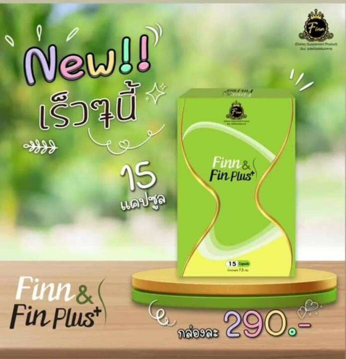 Finn&Fin Plus ฟินแอนด์เฟิร์ม แพคเกจใหม่ บรรจุ 15 แคปซูล | Lazada.co.th