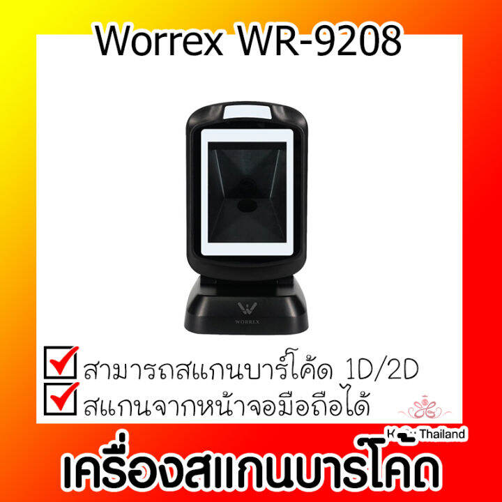 📣📣เครื่องสแกนบาร์โค้ด ⚡ เครื่องสแกนบาร์โค้ดตั้งโต๊ะ Worrex WR-9208 สีดำ | Lazada.co.th